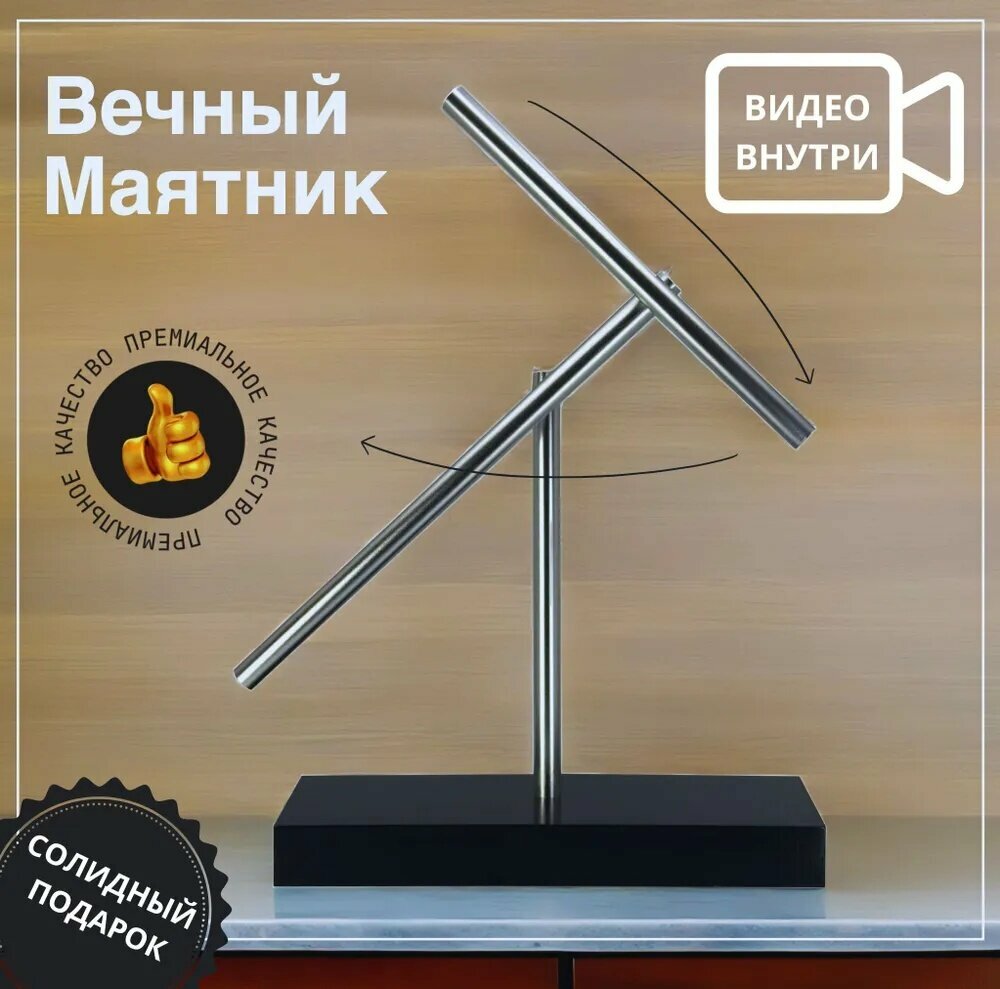 Вечный двигатель настольный Маятник Ньютона