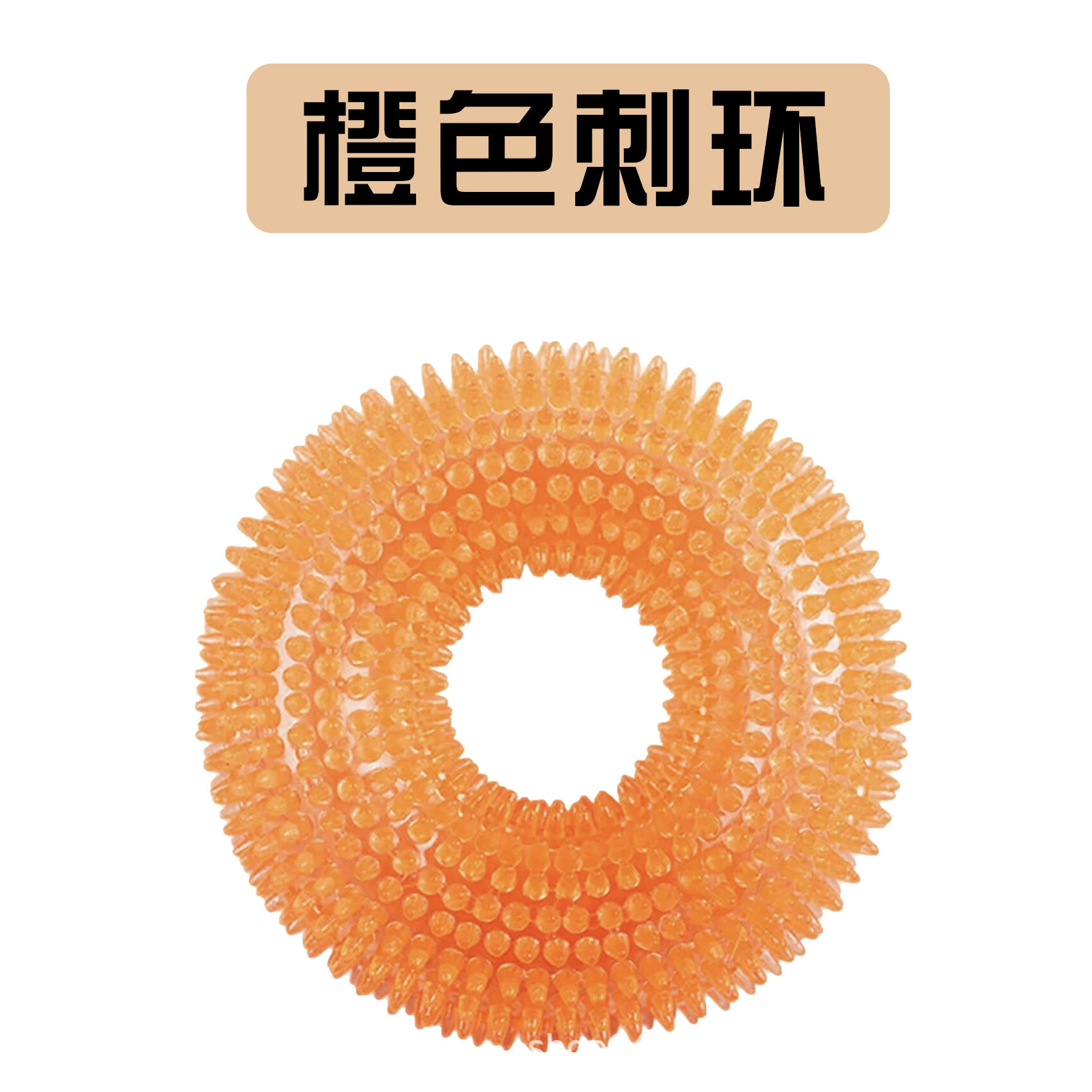 Устойчивые к укусам игрушки для домашних животных озвучивают колючие кольца колючие кольца Оранжевое кольцо с шипами