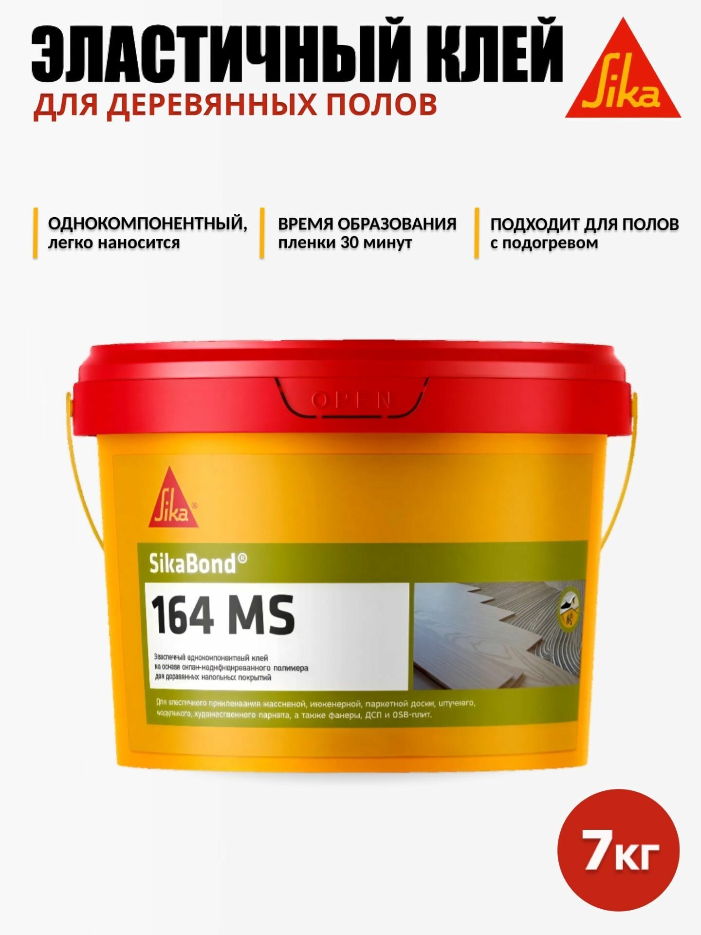 SikaBond 164 MS - эластичный клей для деревянных напольных покрытий, 7 кг