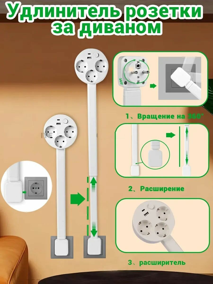 Эксклюзивный сетевой удлинитель с портами USBA и USBC, длиной от 47 до 67 см, для размещения за мебелью с возможностью поворота на 180 градусов