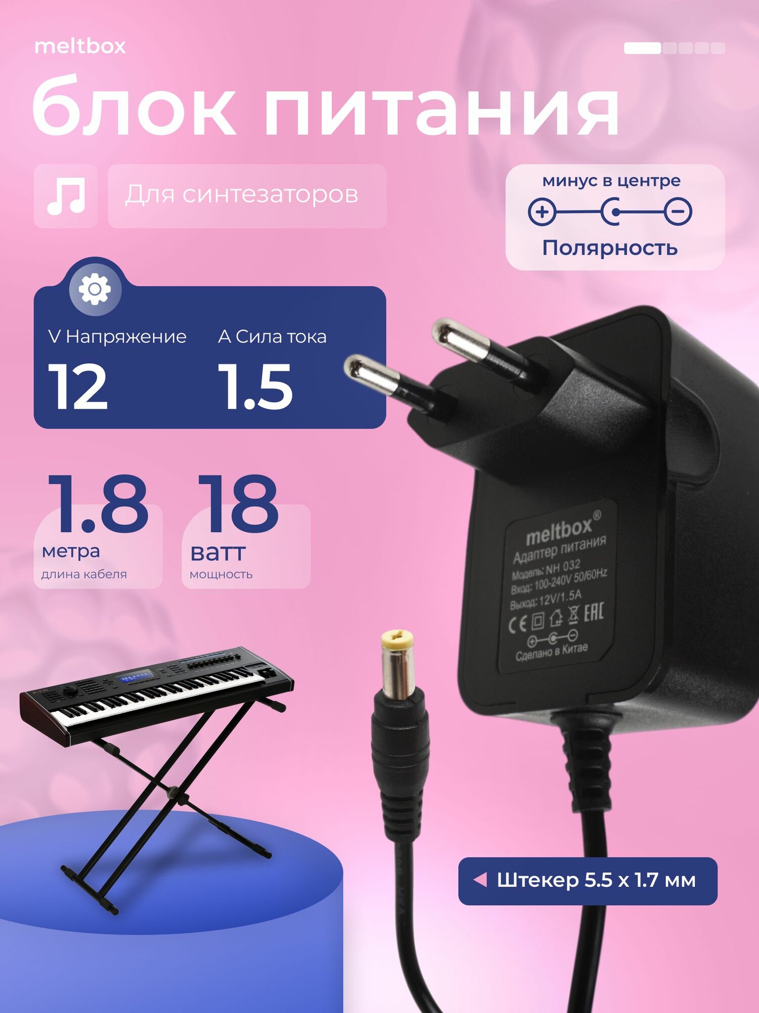 Сетевой адаптер для синтезаторов Casio 9B/0.85A 5.5х1.7мм (с минусом внутри)