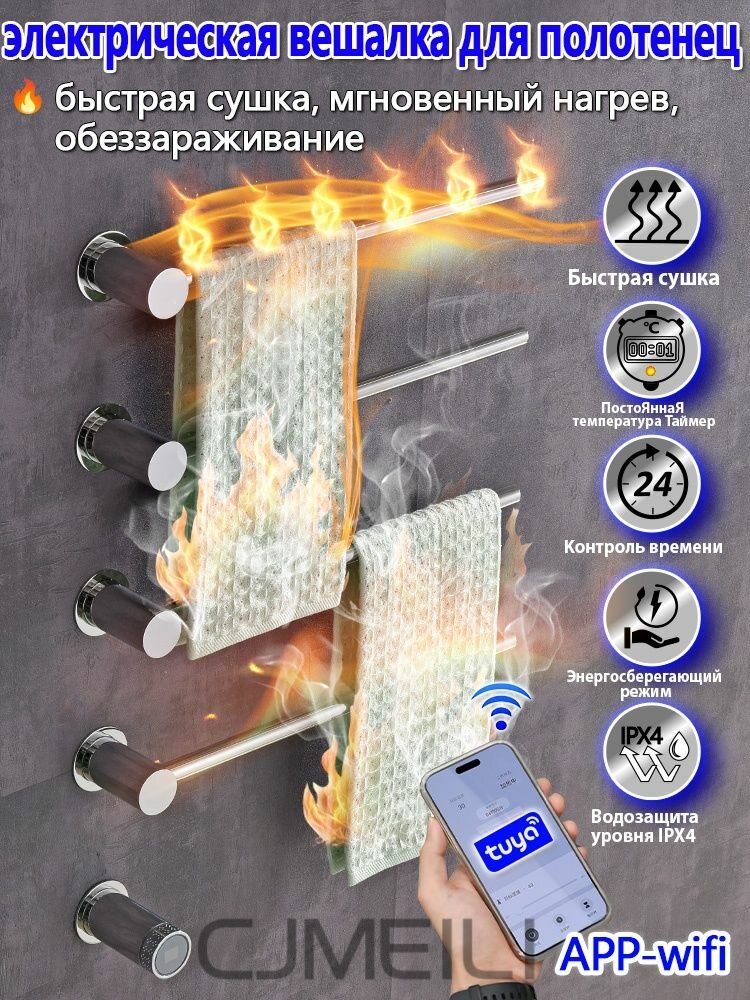 Скрыть Полотенцесушитель Электрический в ванной комнате, стойка для полотенец с выключателем/Wifi, Хром