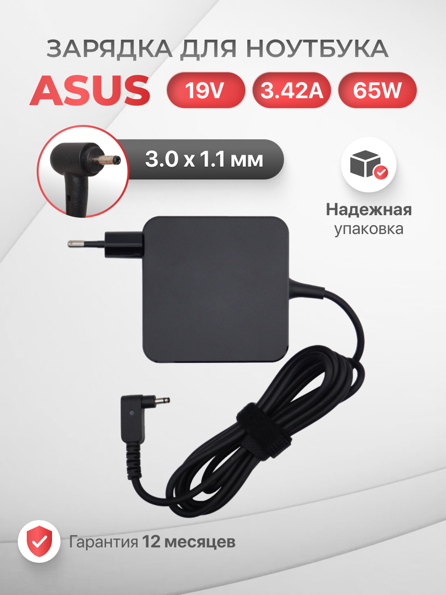Блок питания для Asus 19V 3.42A 65W / ADP-65AW / UX31E / UX21E (штекер 3.0x1.1мм)