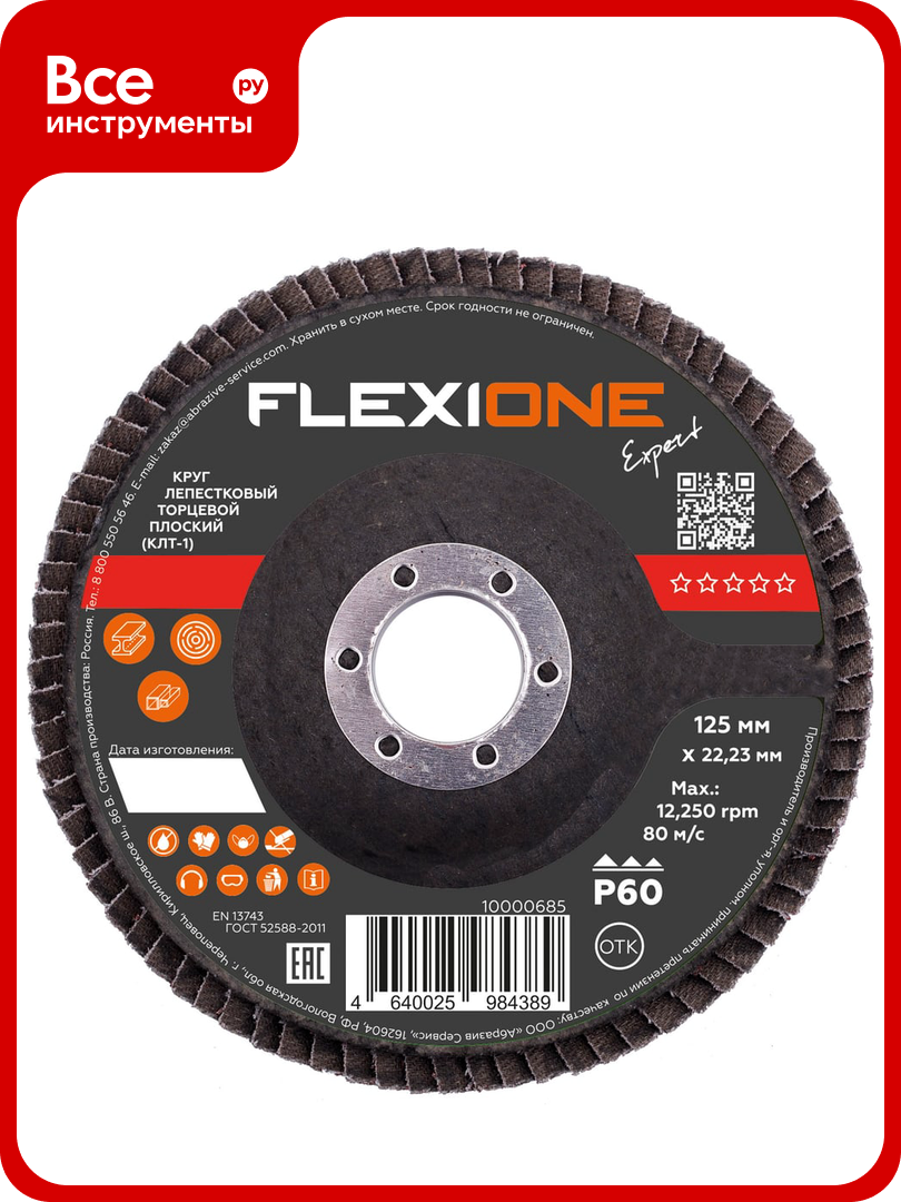 Круг лепестковый плоский (125х22 мм; Р60) Flexione 10000685
