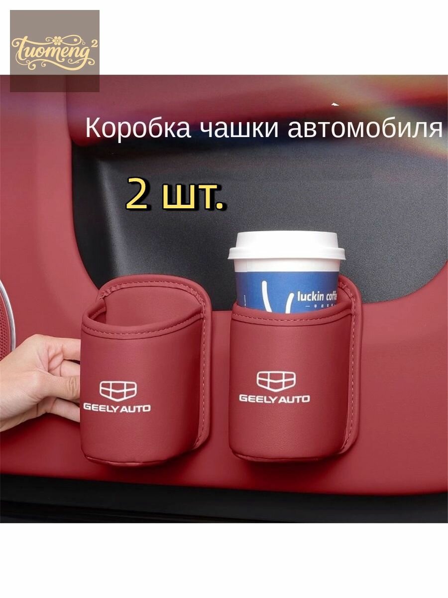Подходит для автомобильного подстаканника Geely Xingyue L, Boyue Emgrand Xingrui