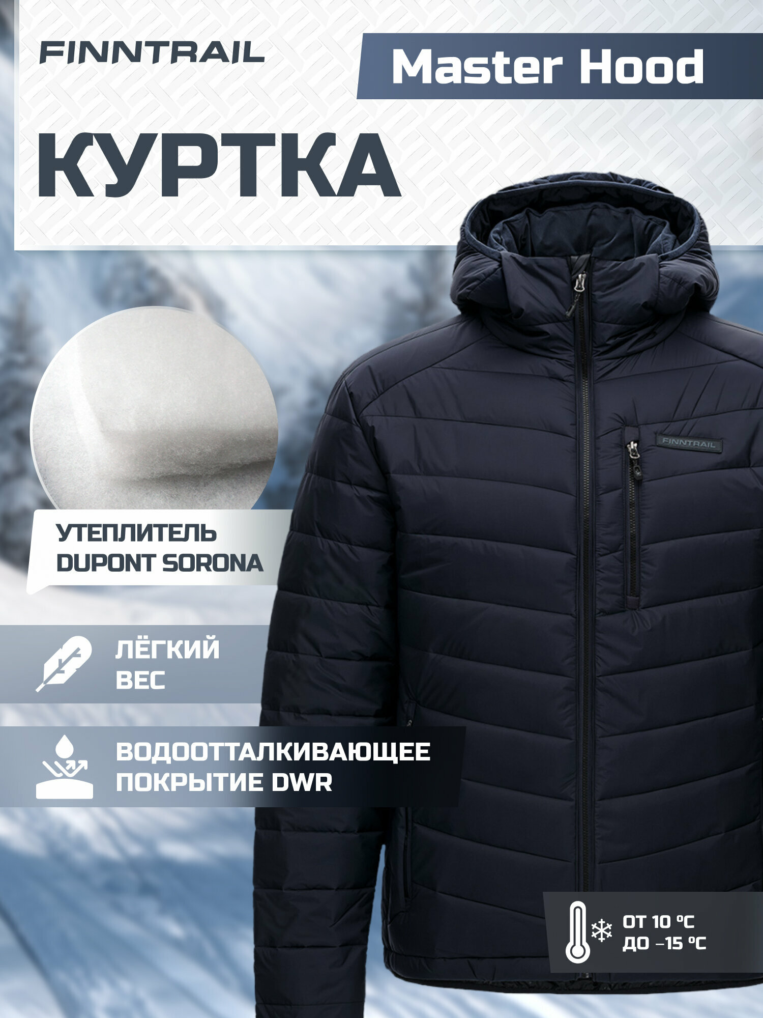 Куртка Master Hood