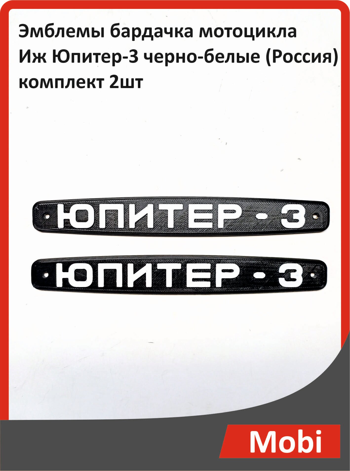 Эмблемы бардачка мотоцикла Иж Юпитер-3 черно-белые (Россия) 2шт