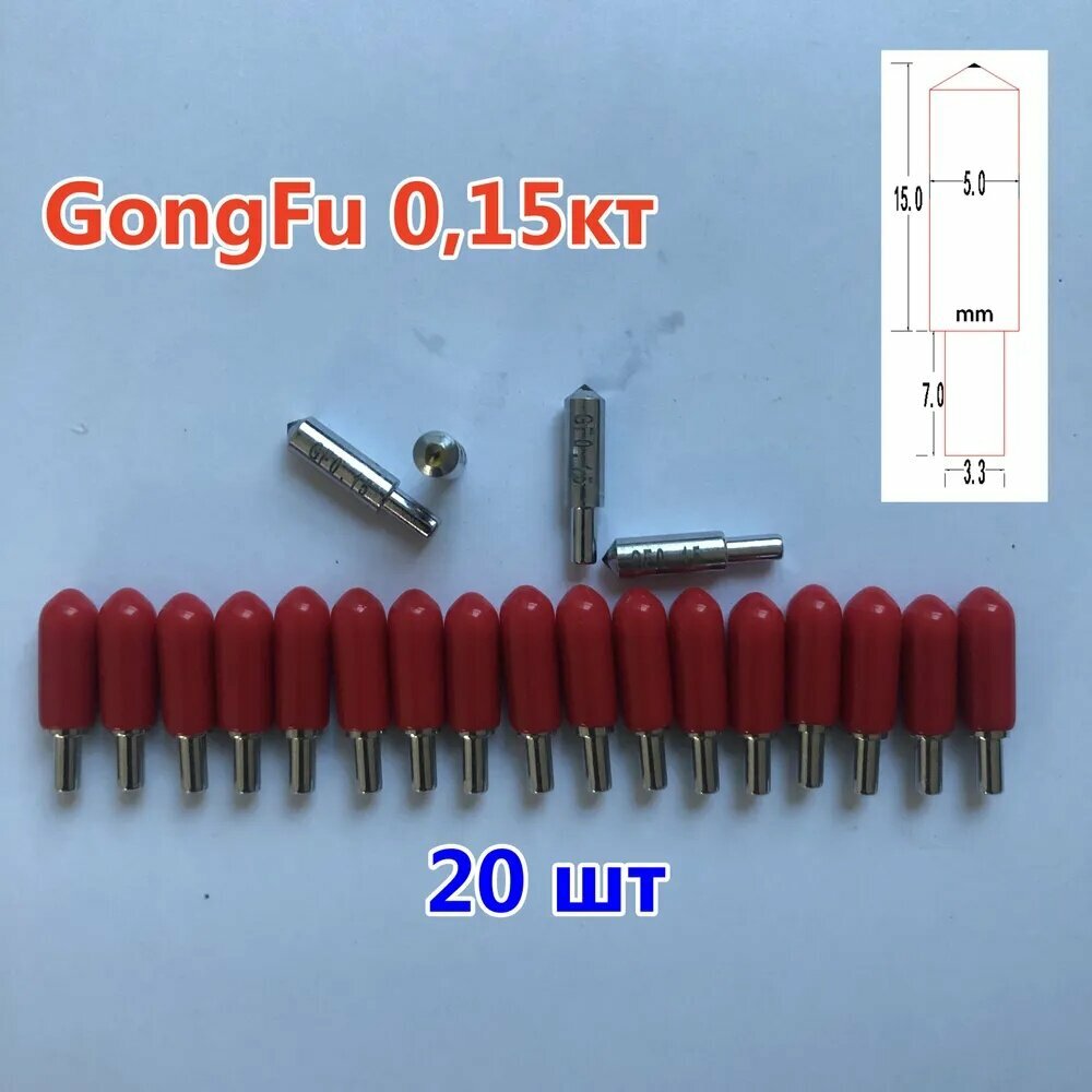 Алмазная игла для гравировальных станков(20 штук) Сауно/Зубр/GongFu 0,15карата