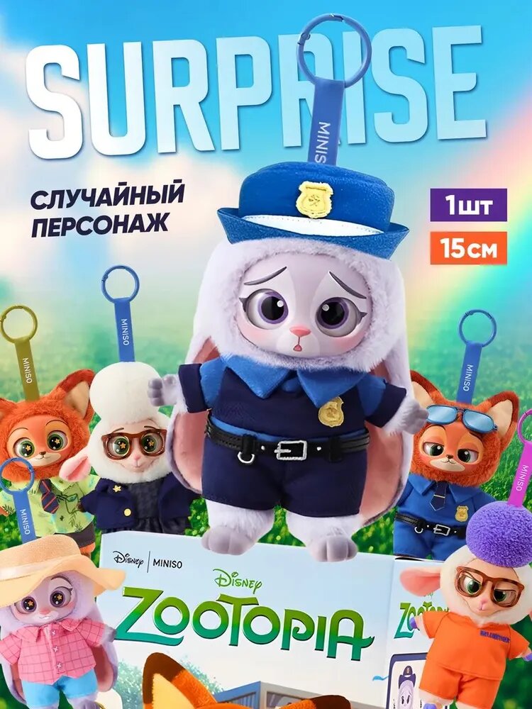 Мягкая игрушка Зверополис Zootopia, брелок-сюрприз Лабубу, случайный персонаж