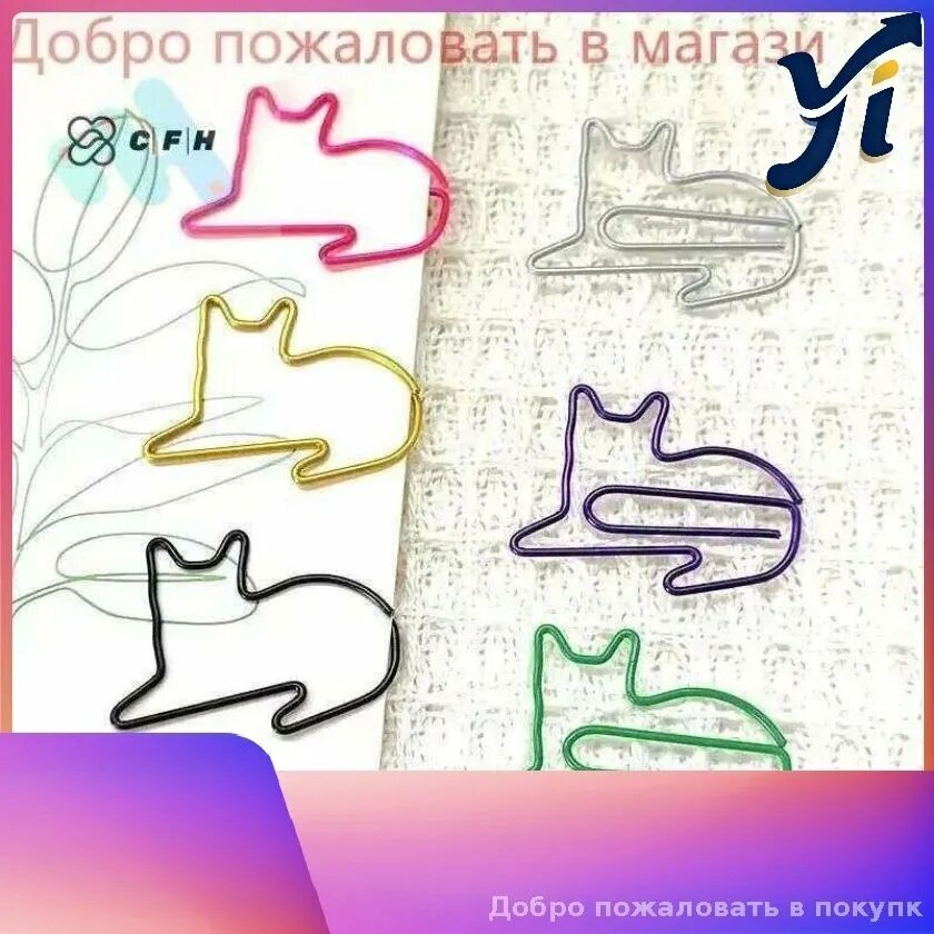Эксклюзивные закладки 40 шт, фигурные скрепки в виде кошек