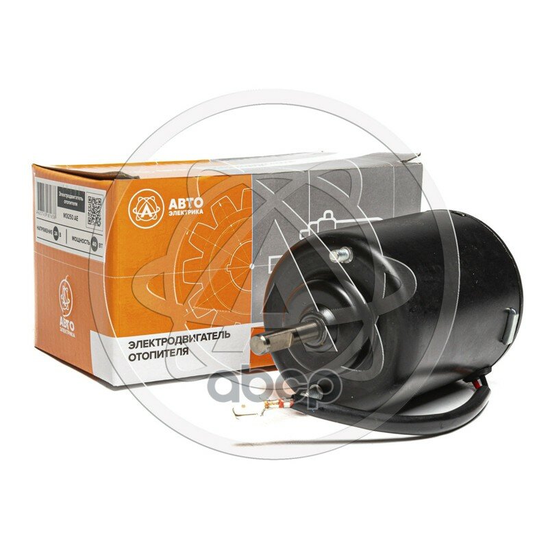 Мотор отопителя КАМАЗ, краз, урал AVTOELECTRICA AVTOELECTRICA арт. МЭ250 AE