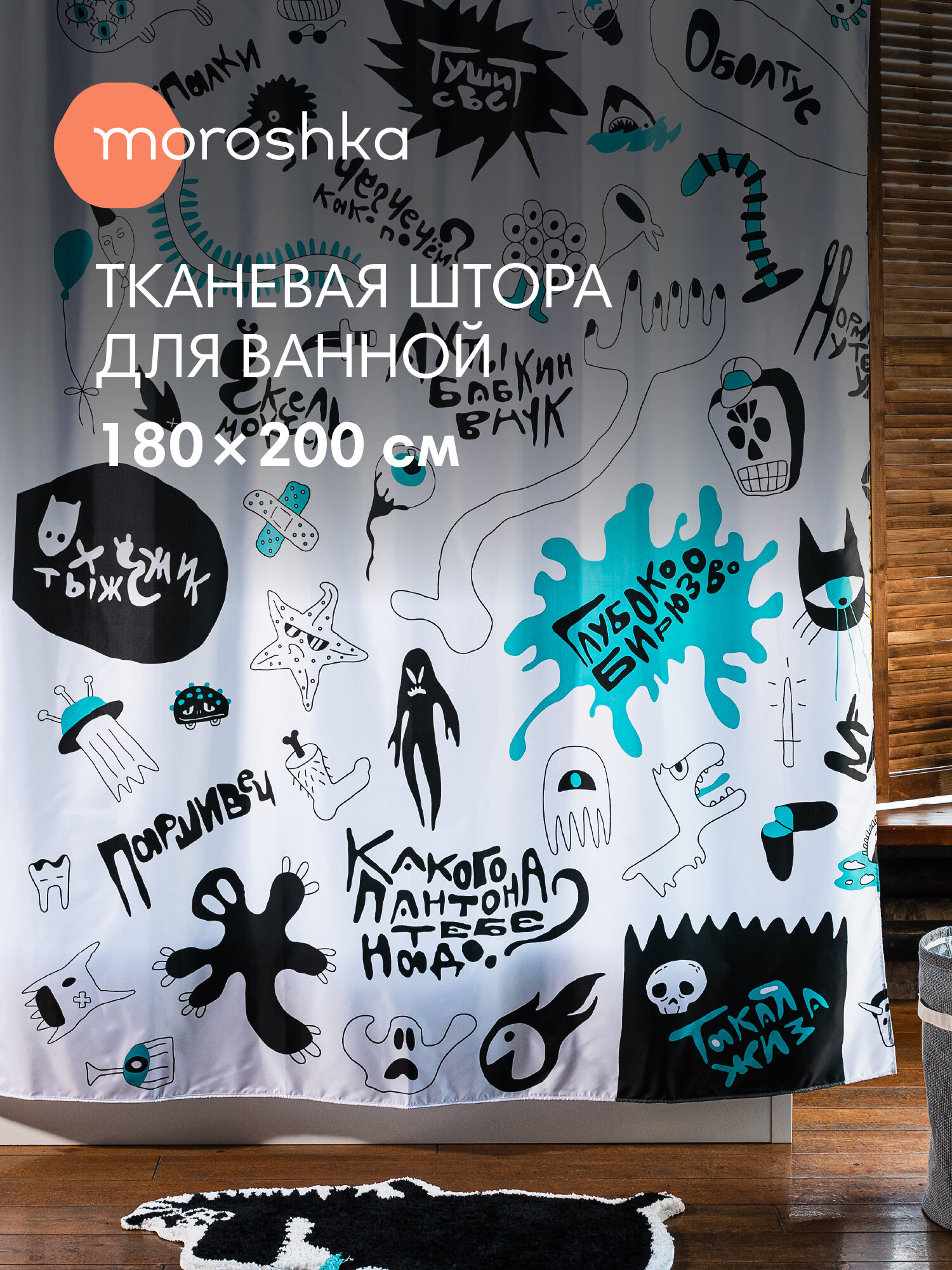 Штора для ванной тканевая Irony полиэстер белый 180х200 см / шторка для душа водоотталкивающая