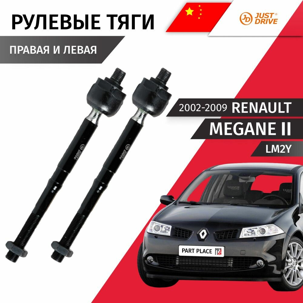 Тяги рулевые правая и левая Renault Megane (2) LM2Y 2002 - 2009, Комплект 2 шт Just Drive