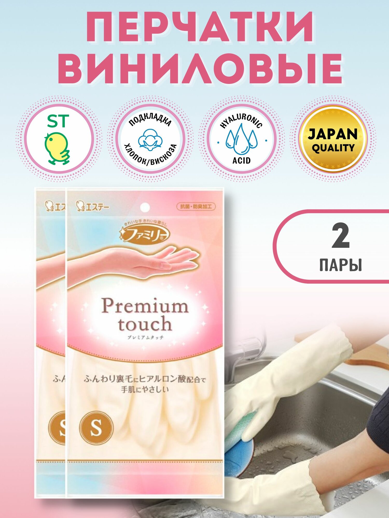 ST Виниловые перчатки Premium touch с гиалуроновой кислотой размер S с внутренним покрытием 2 пары