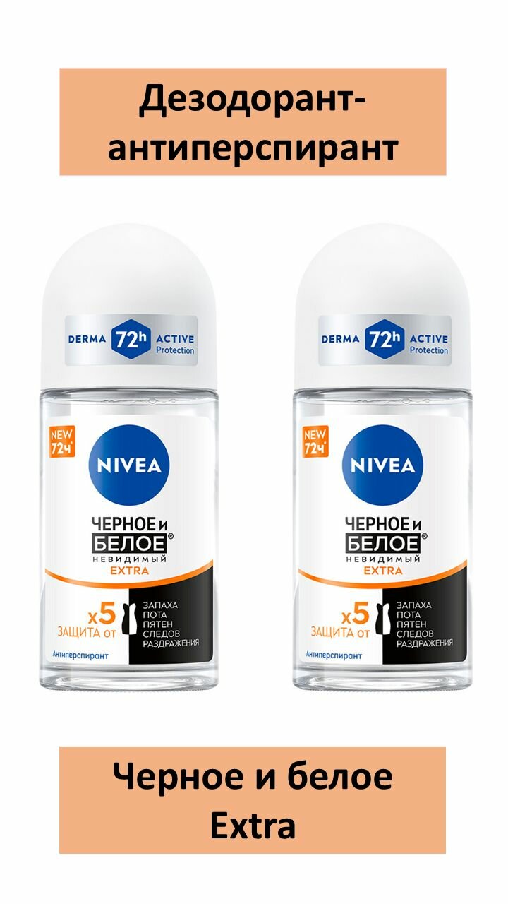 NIVEA Дезодорант шариковый Черное и Белое, Невидимый Extra,50 мл,2 штуки