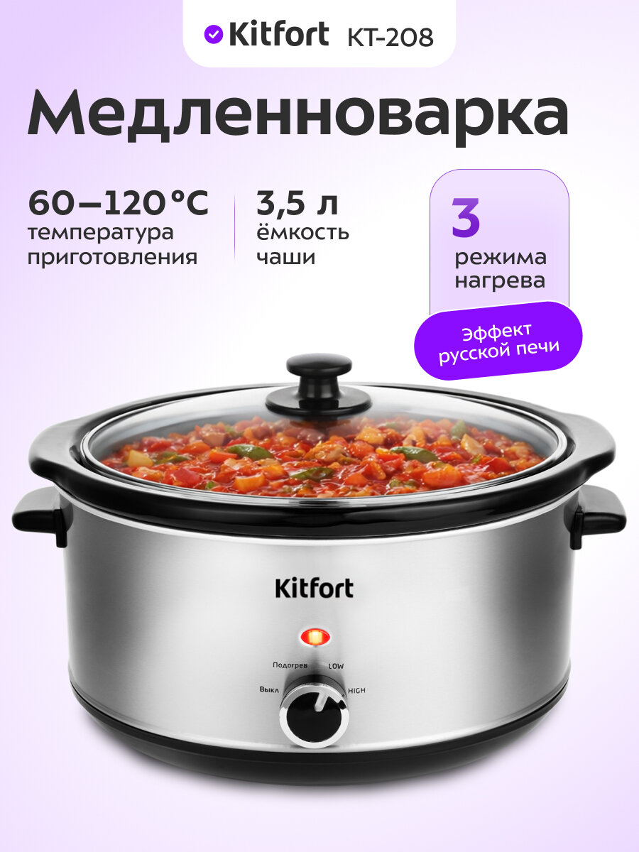 Медленноварка Kitfort КТ-208