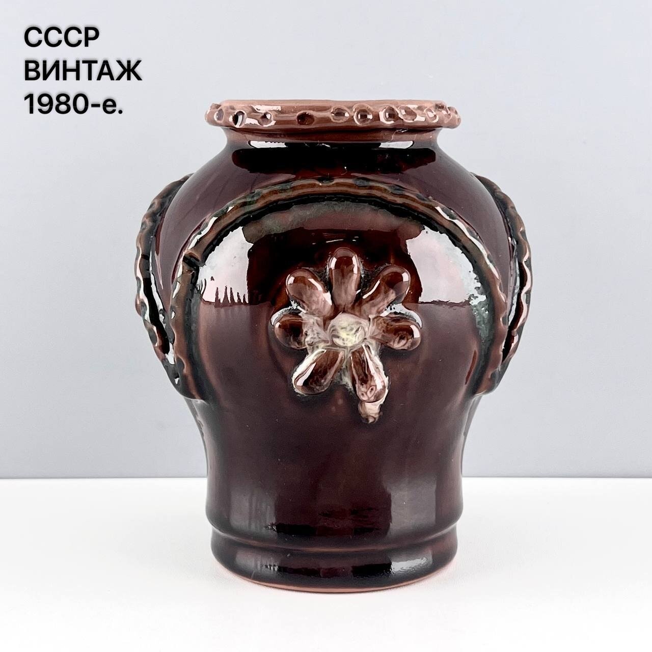 Винтажная ваза "Цветок". Керамика. СССР, 1980-е.