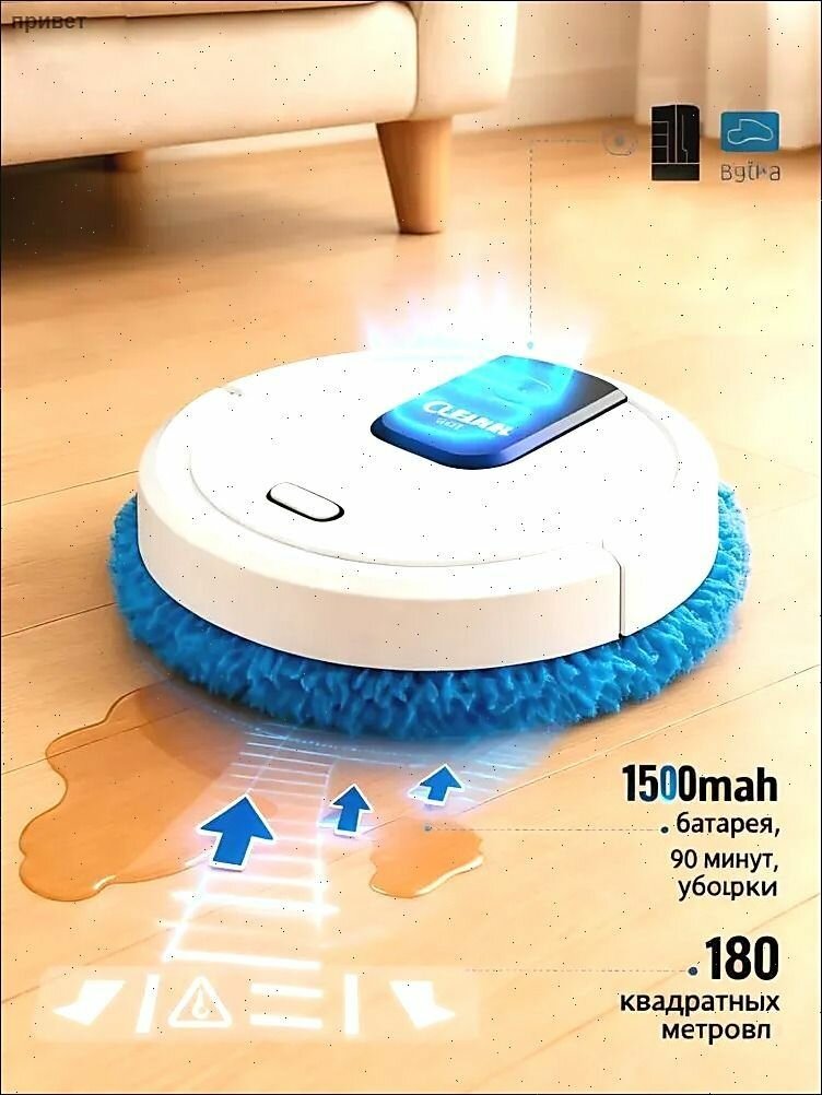 Робот-полотер, умная швабра с увлажнителем