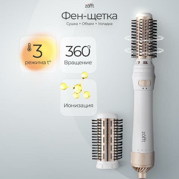 Фен-щетка Zofft Brush Active 2 в 1 HB500