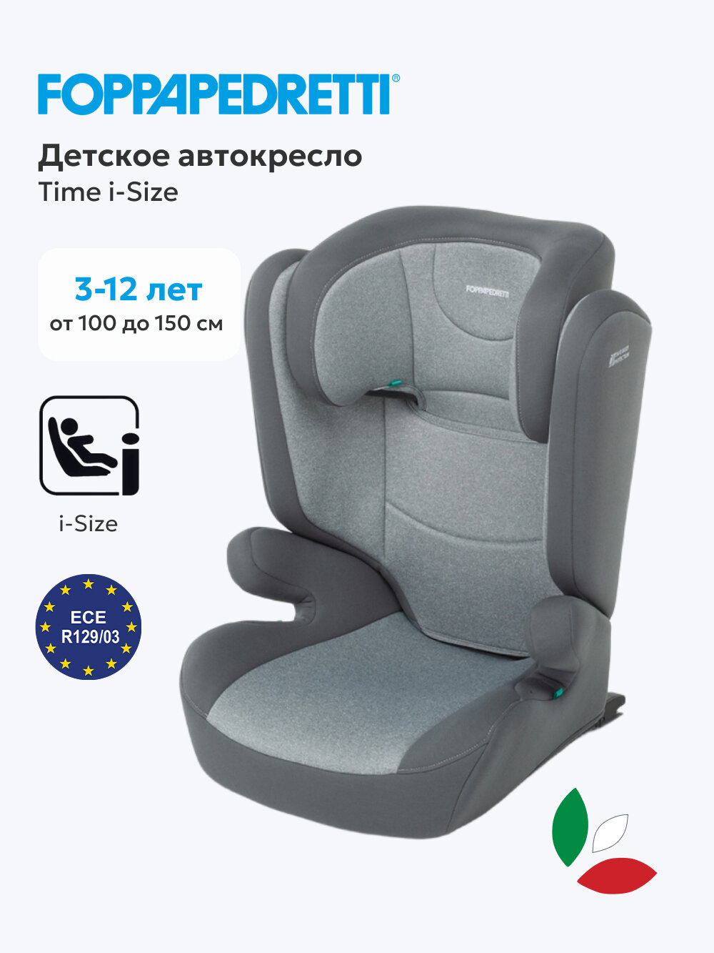 Детское автокресло Foppapedretti Time i Size (группа 2/3): рост 100-150 см, крепление ISOFIX, Silver