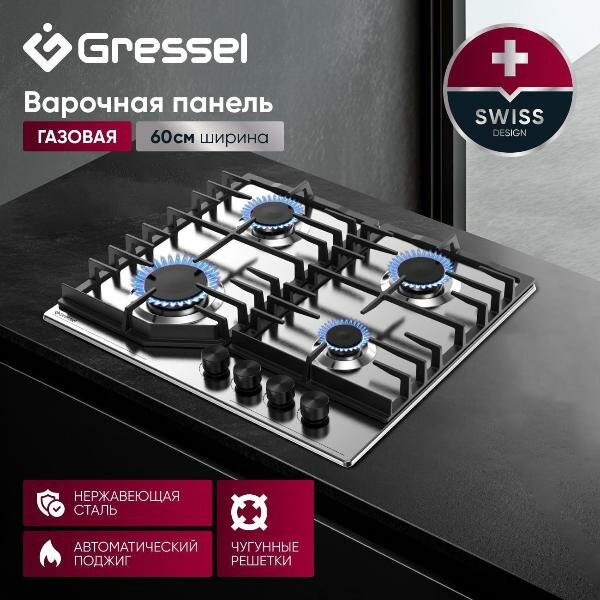 Встраиваемая газовая панель независимая Gressel Premium U60V40M088