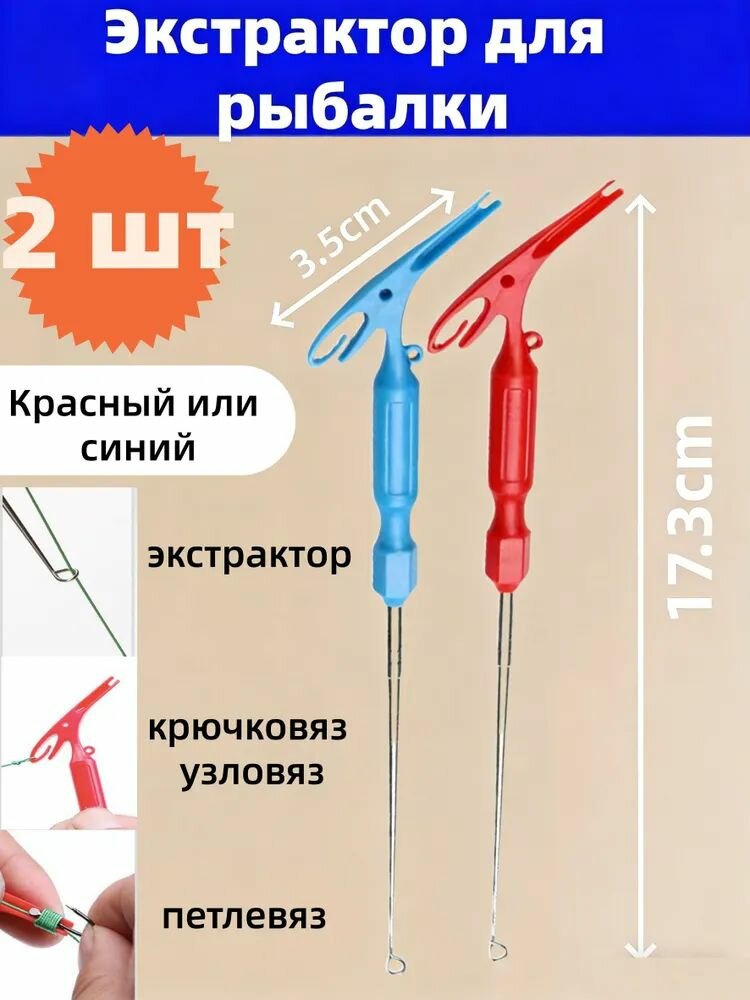 2 шт Экстрактор для рыбалки заводной, экстрактор для извлечения крючков