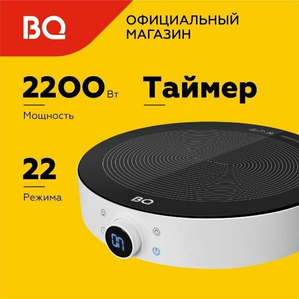 Настольная индукционная плита BQ HP101W
