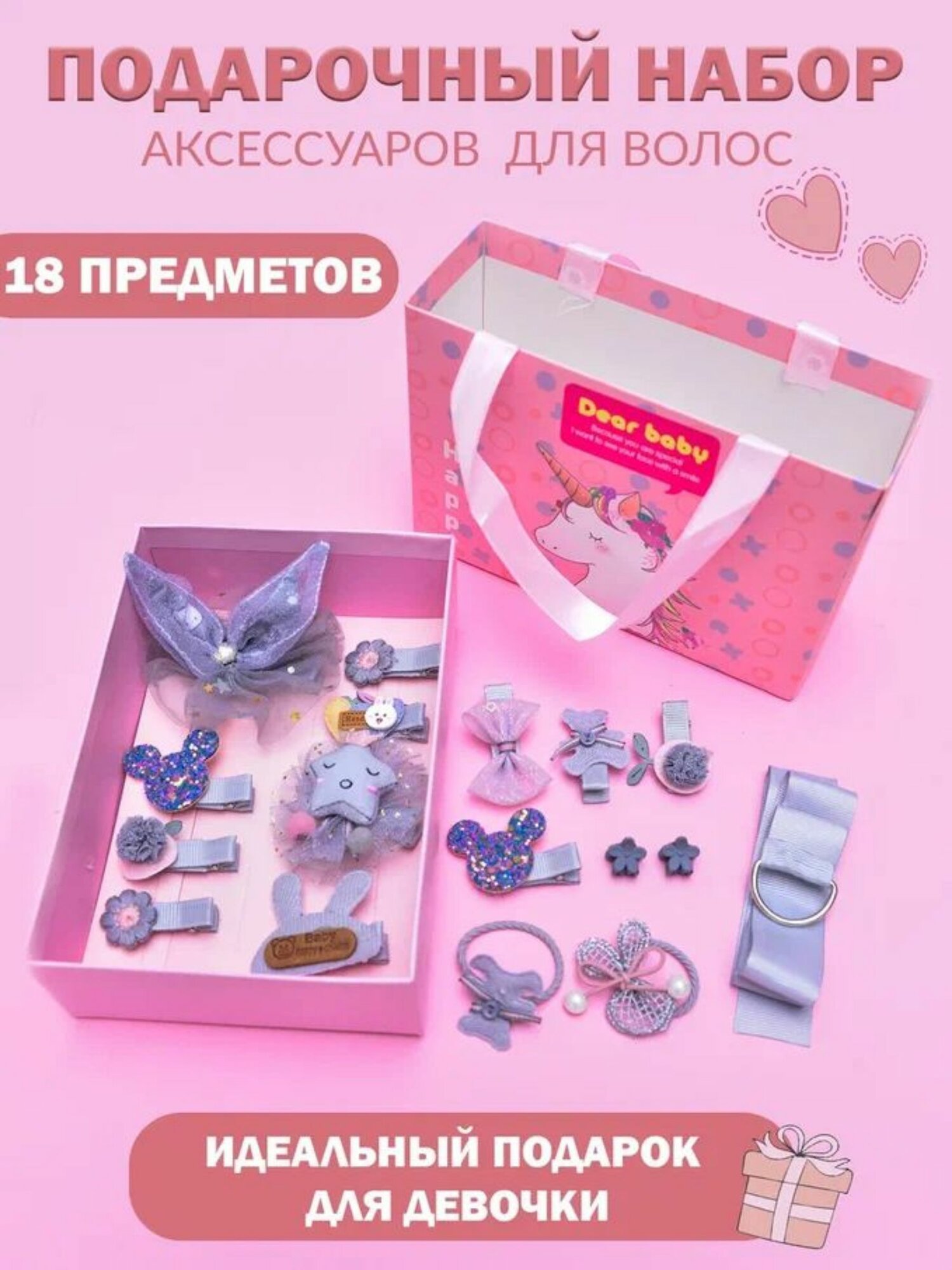 Комплект 18 шт. заколки для девочки премиум качество ZIP