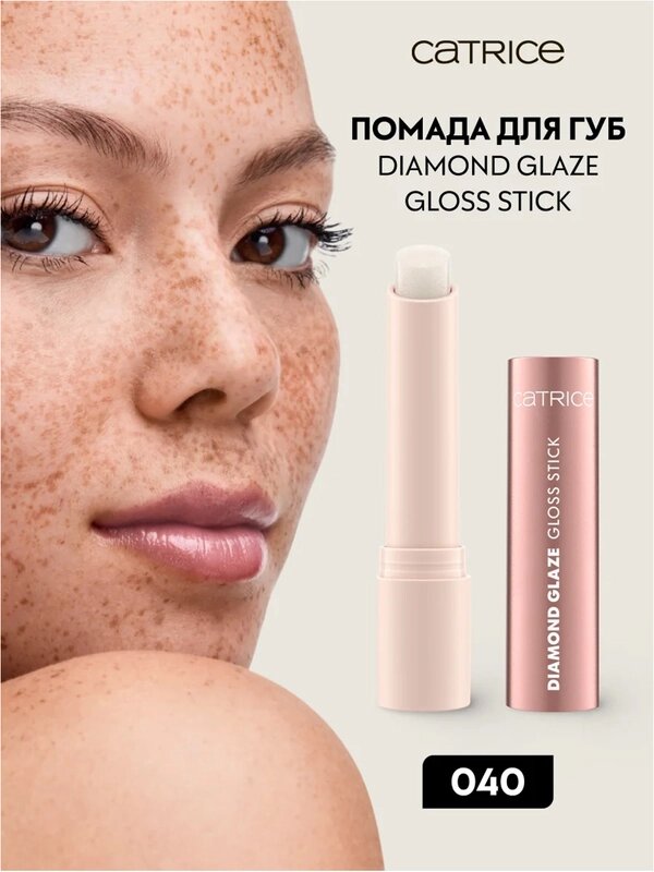 Catrice Помада для губ с мерцанием Diamond Glaze Gloss Stick 040