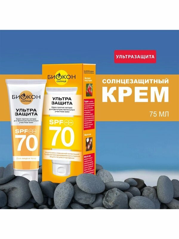 Крем против загара Биокон Ультразащита, для фоточувствительных участков кожи, SPF 70, 75мл