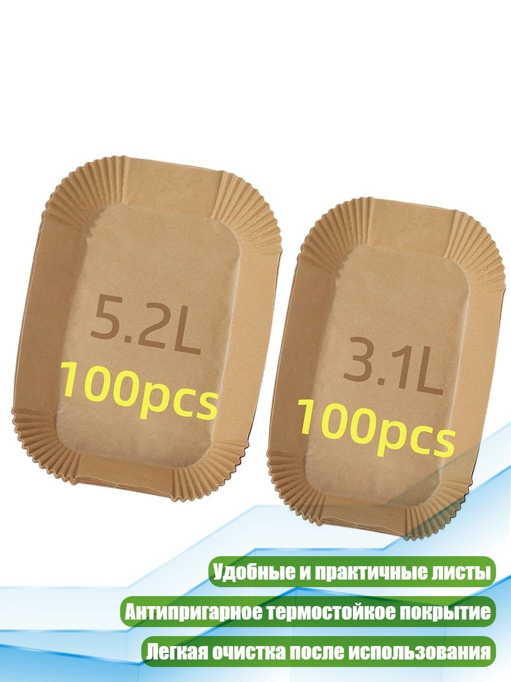 Прямоугольные подложки для аэрогриля, 200 шт.