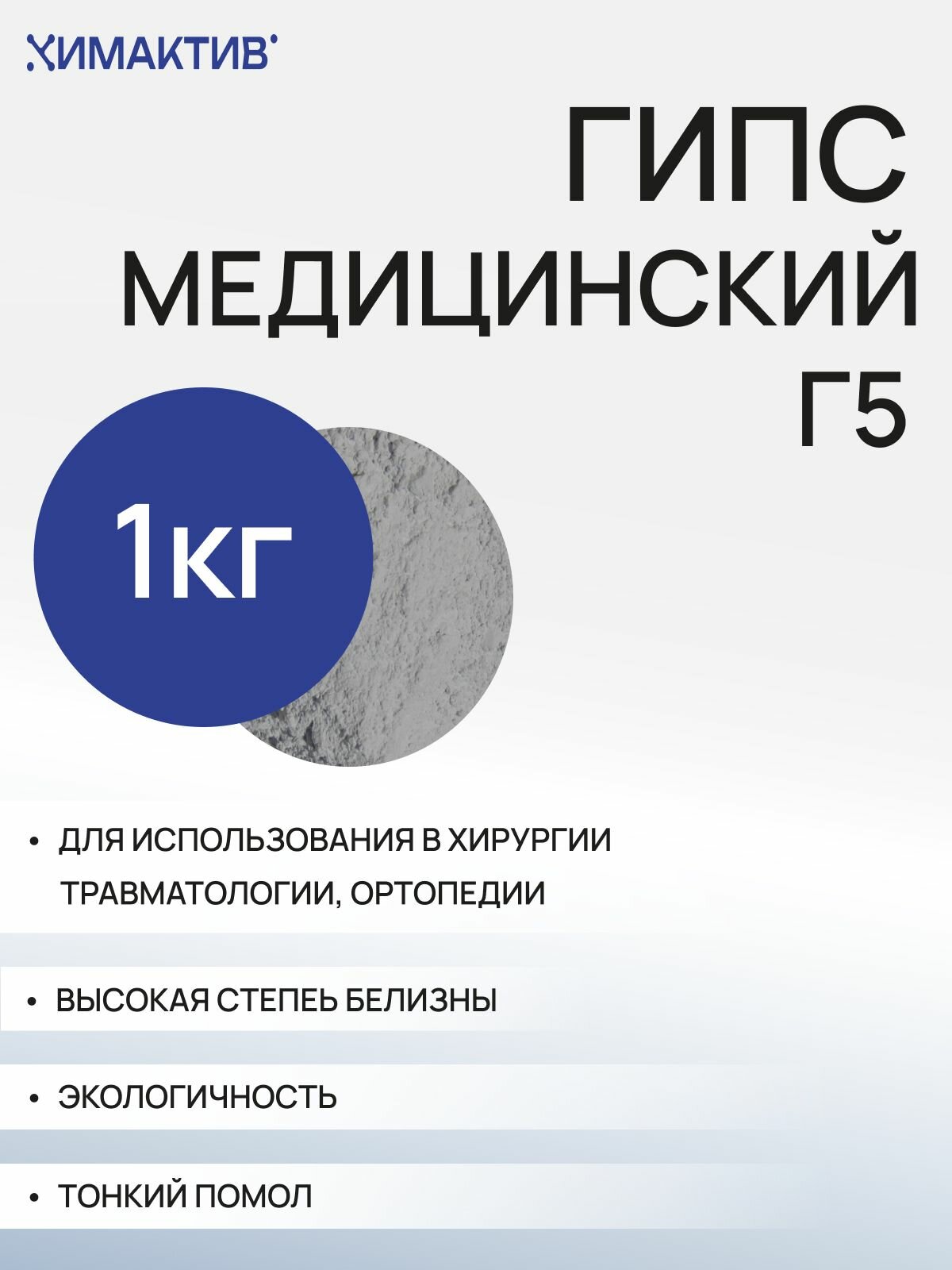 Гипс Медицинский Samaragips Г5 БIII 1кг