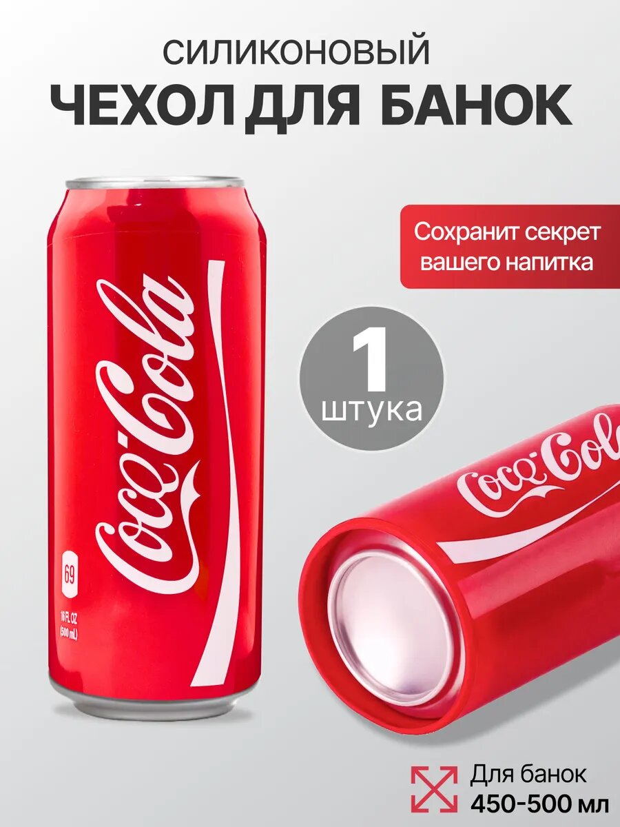 Чехол на банку пива 500 мл, силиконовый