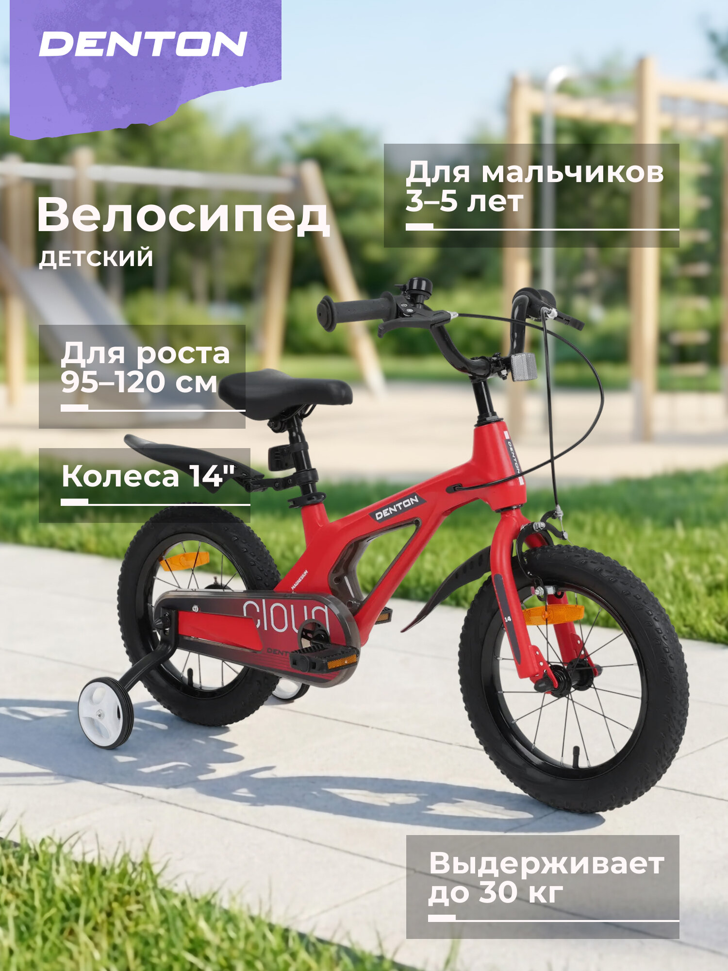 Велосипед для мальчиков Denton Cloud 14"
