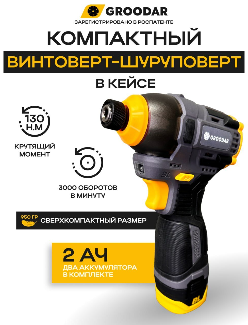 Винтоверт аккумуляторный бесщеточный