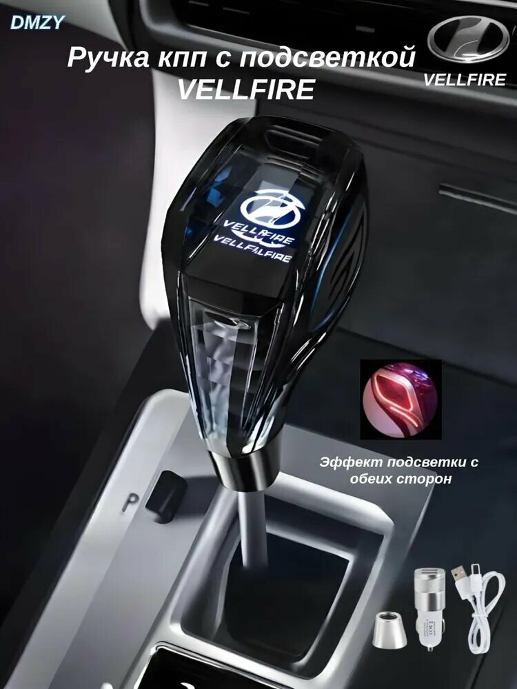 Ручка переключения передач АКПП/КПП для Toyota VELLFIRE со светодиодной подсветкой - стильный тюнинг для автомобиля