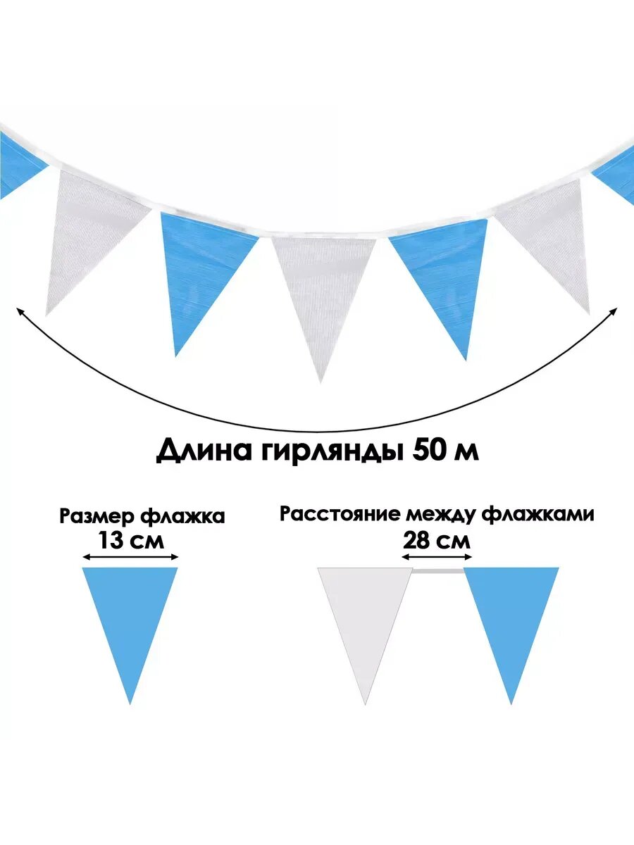 Флажки-гирлянда, l-50 м, 100 флагов