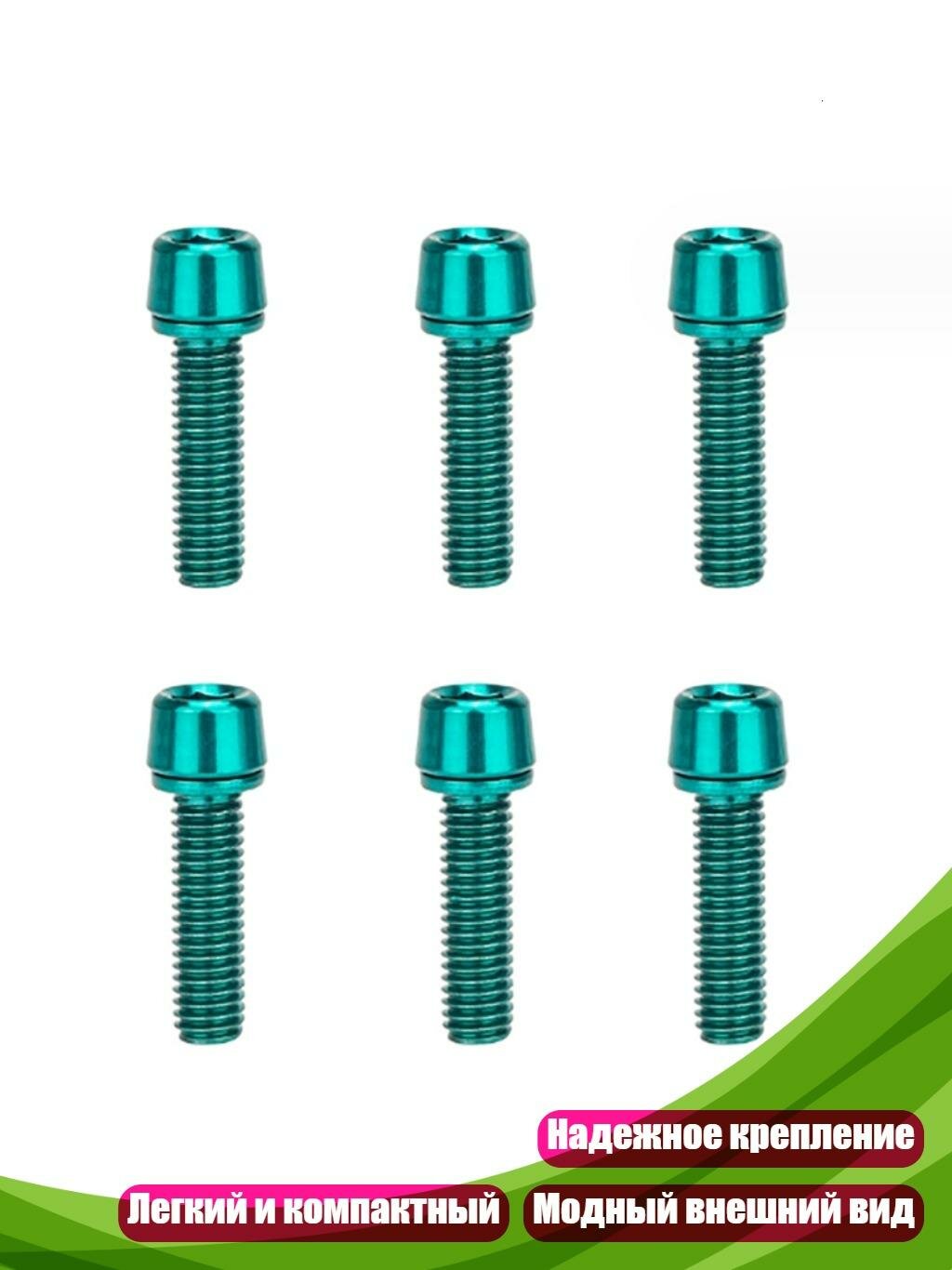 Велосипедные конические болты с шайбами, 6 шт, голубой