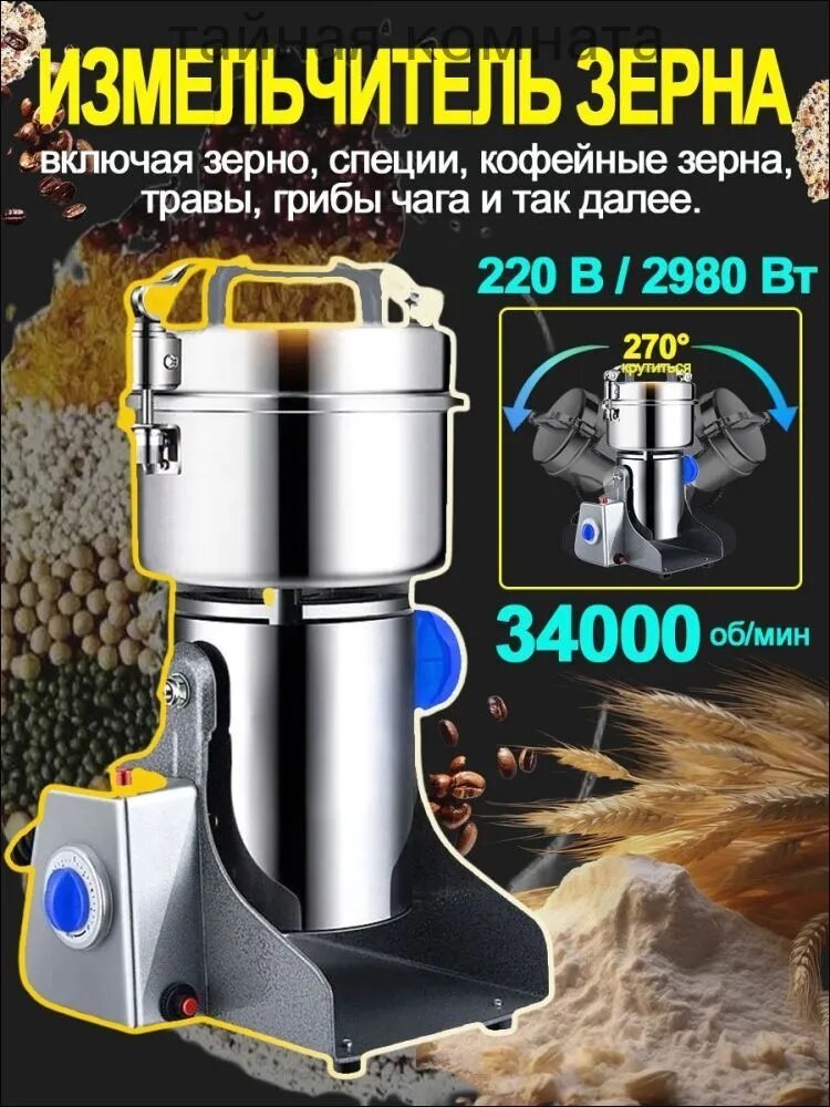 Электрическая мельница для зерна, Большая емкость, 800 г, Миксер для пшеницы, измельчитель для сухой еды Измельчитель орехов
