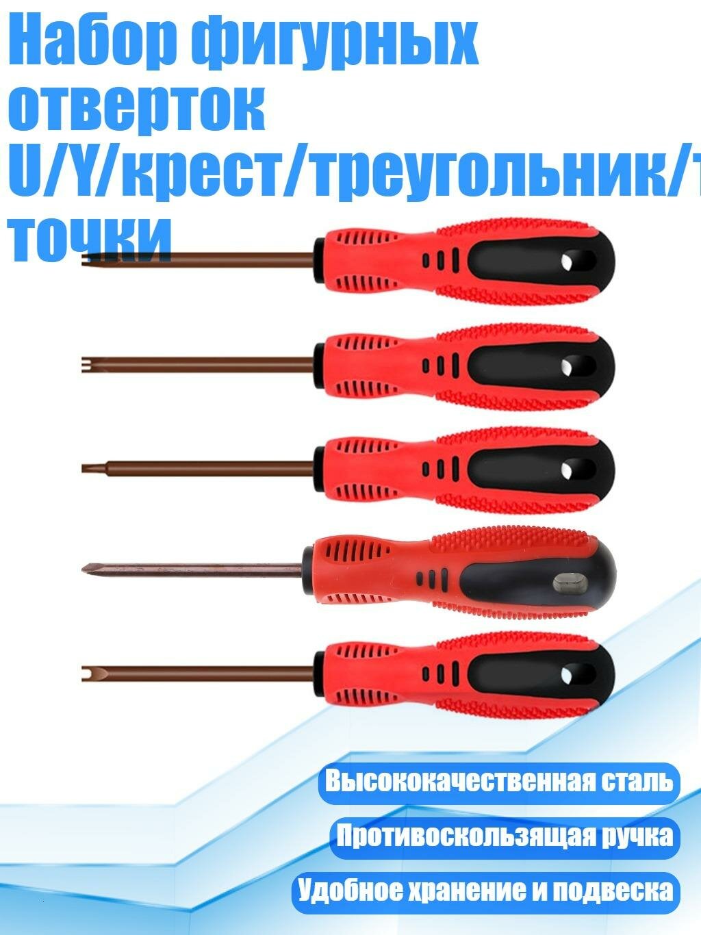 Набор фигурных отверток U/Y/крест/треугольник/три точки, набор из пяти частей