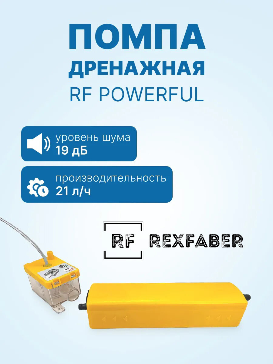 Дренажная помпа Rexfaber RF-POWERFUL | Дренажный насос для сплит-систем