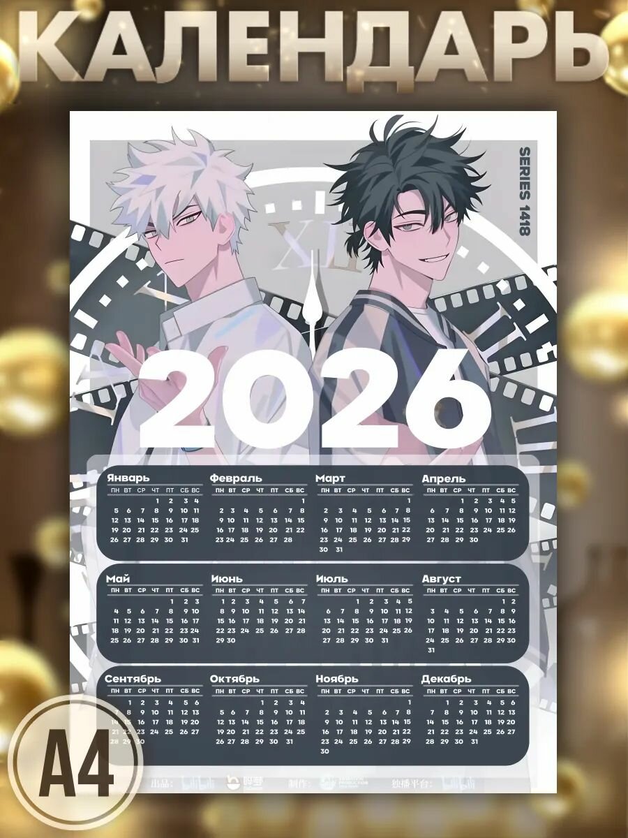 Календарь 2026 настенный / Агент времени