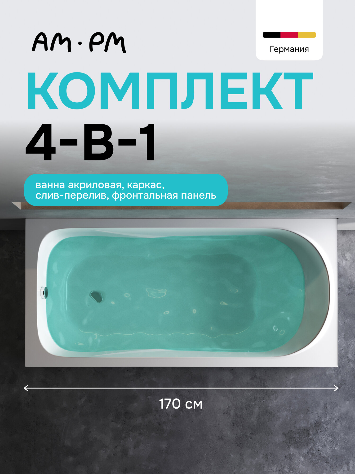 Ванна AM.PM Sense 170х70 см, акриловая, с каркасом, глянцевая, белая