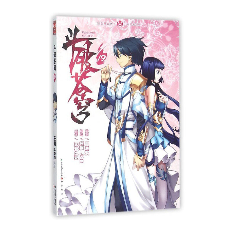 Полный набор, опциональные оригинальные комиксы Doupo Cangqiong, полные тома 1-70-72-73-74, одиночная покупка, одиночная продажа, одиночное издание