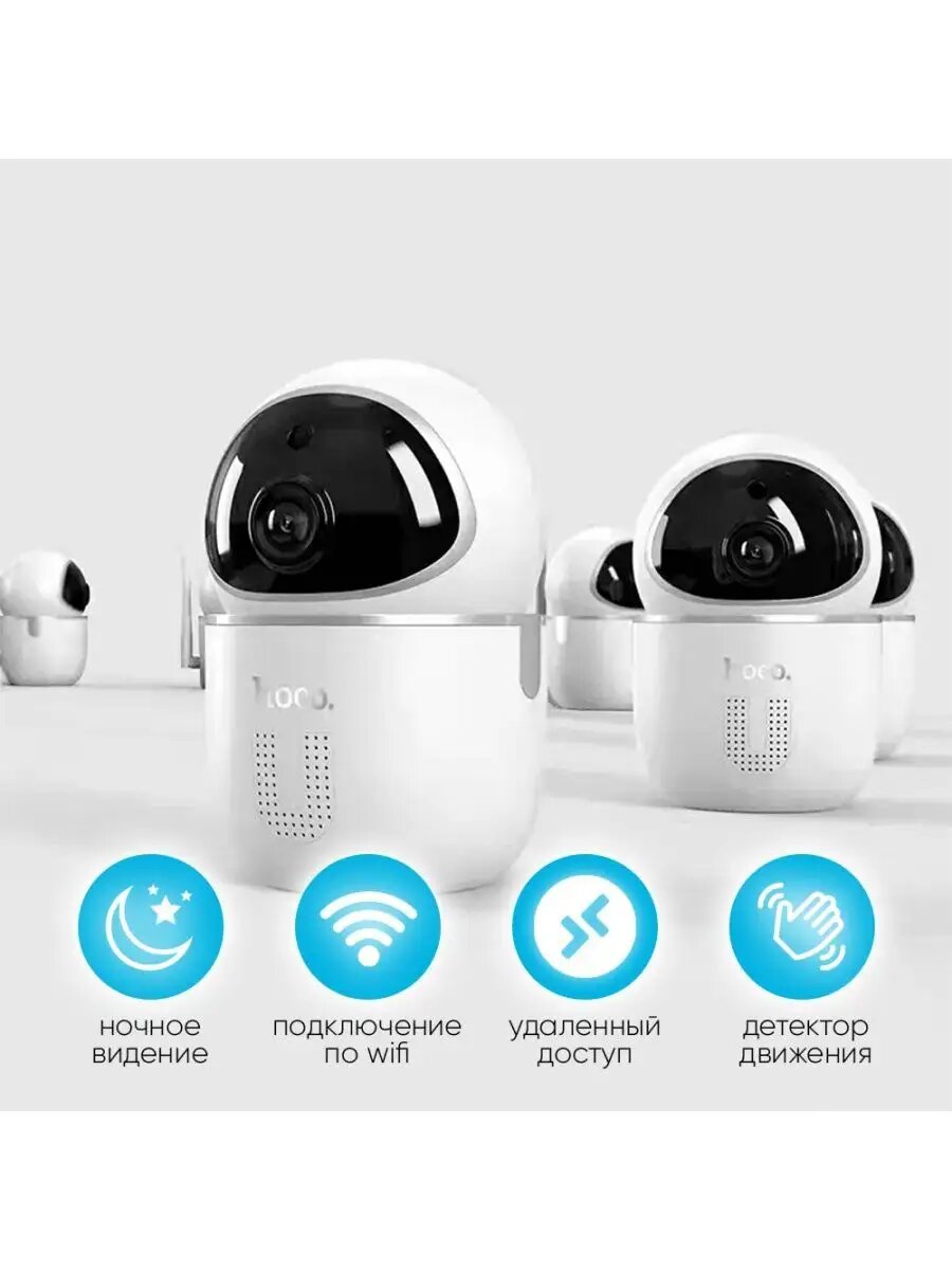 Камера видеонаблюдения HOCO DI10, Wi-Fi, двустороннее аудио, ночное видение