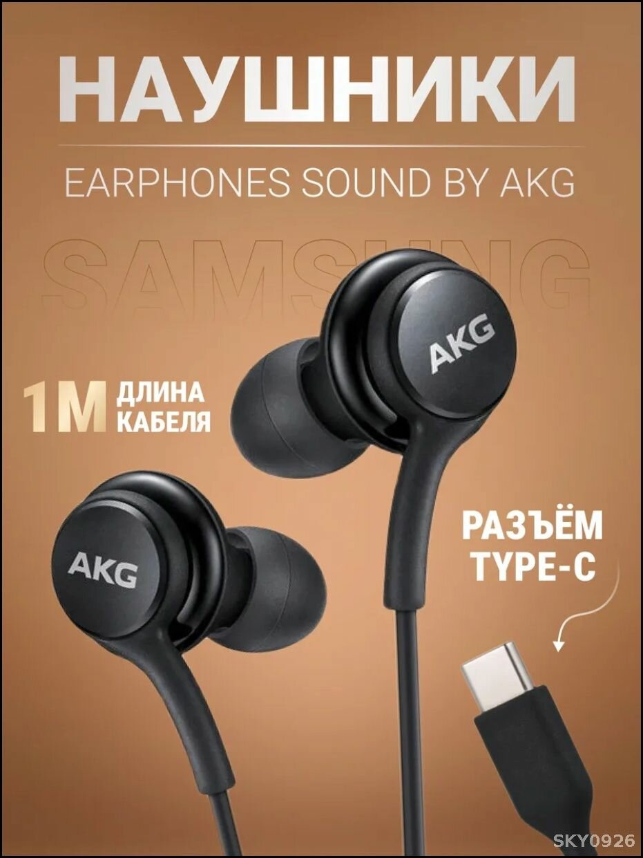 Бестселлер AKG TypeC EOICIOO, черные проводные наушники