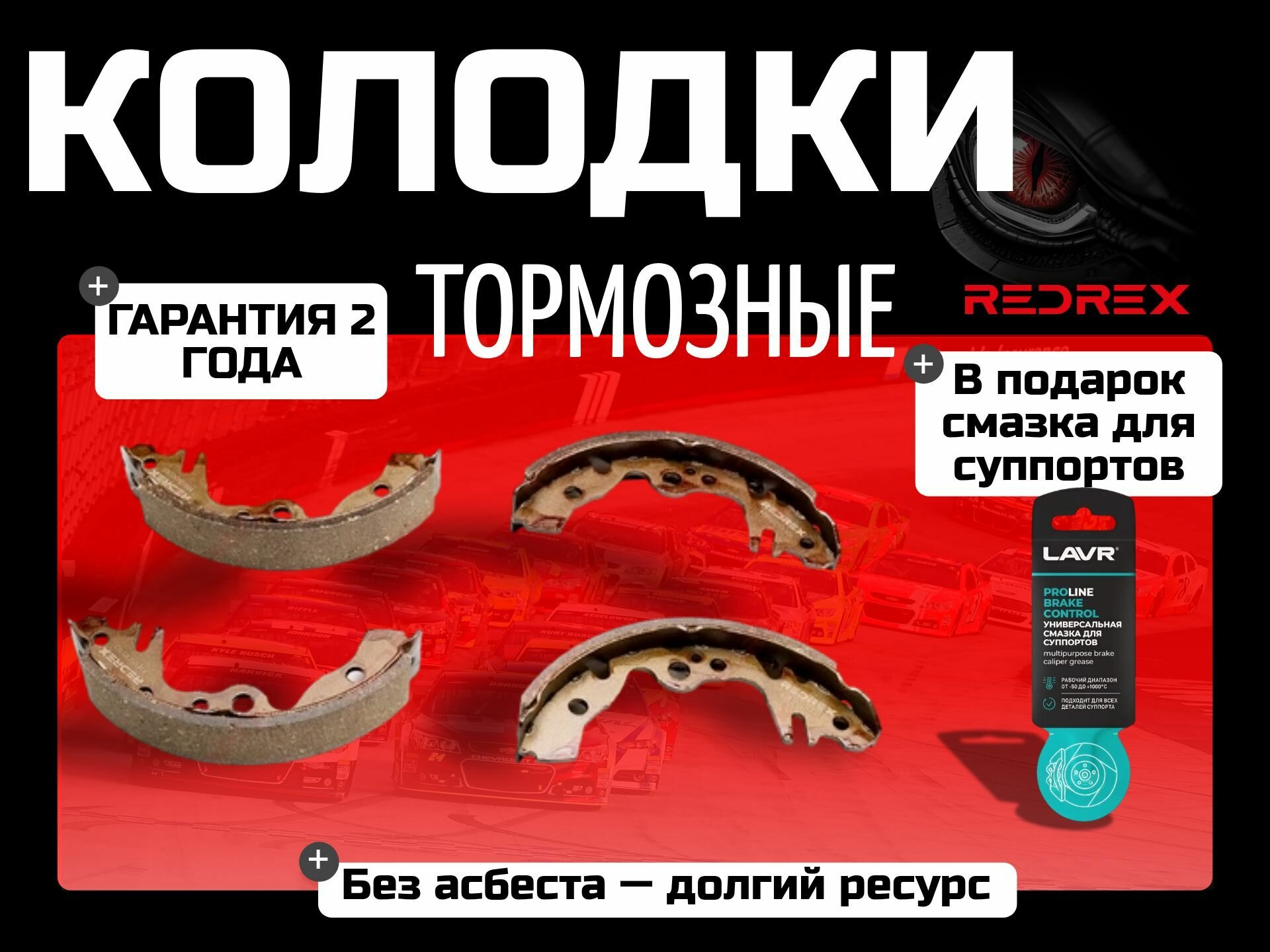 TOYOTA PASSO 04- Тормозные колодки. REDREX арт. RBS0030