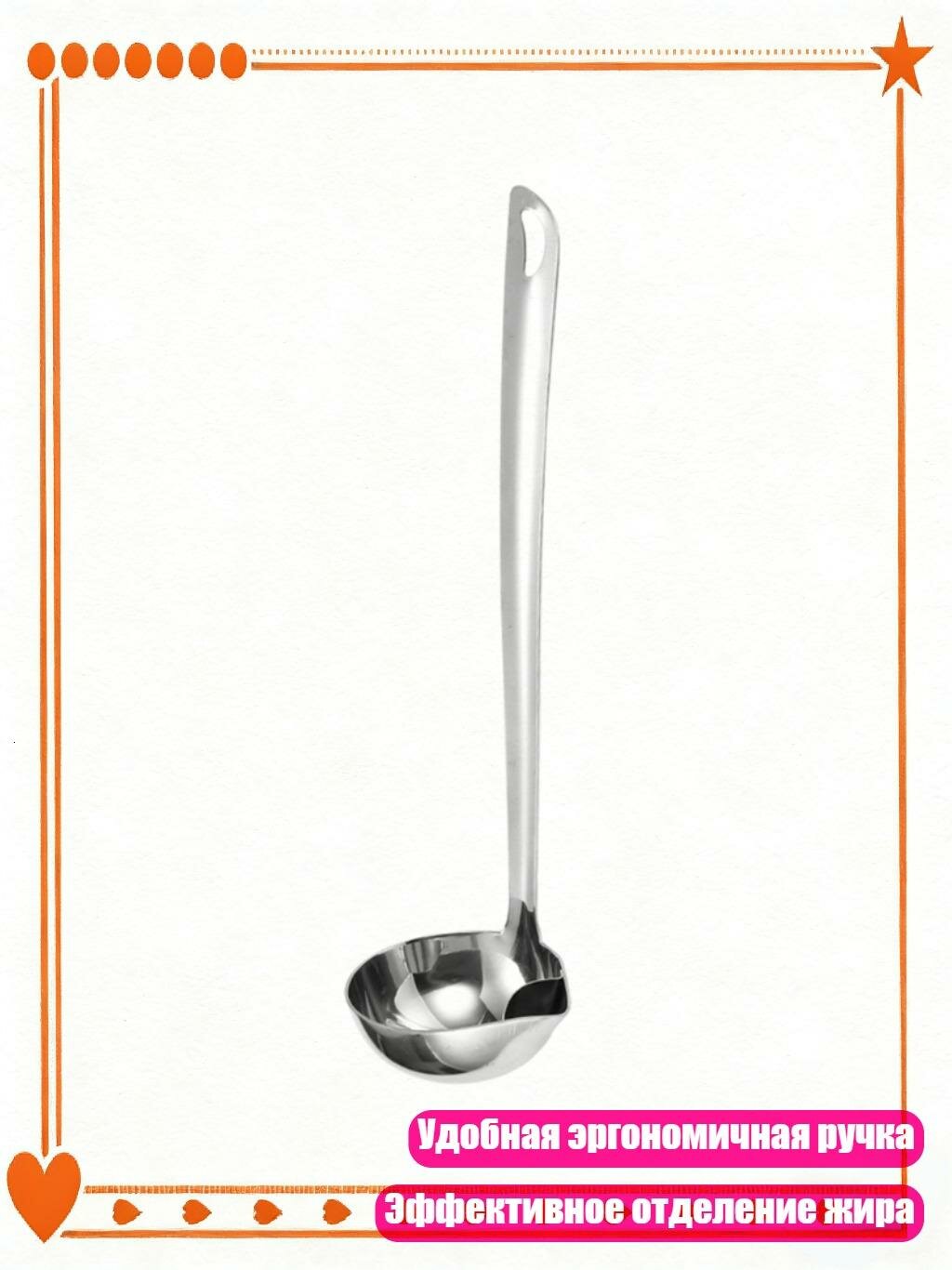 Длинная ложка-разделитель для масла и супа