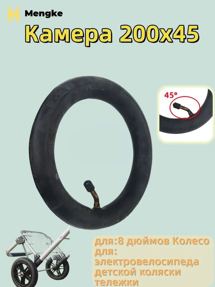 Камера 200x45, для 8 дюймов Колесо, для детской коляски тележки электровелосипеда