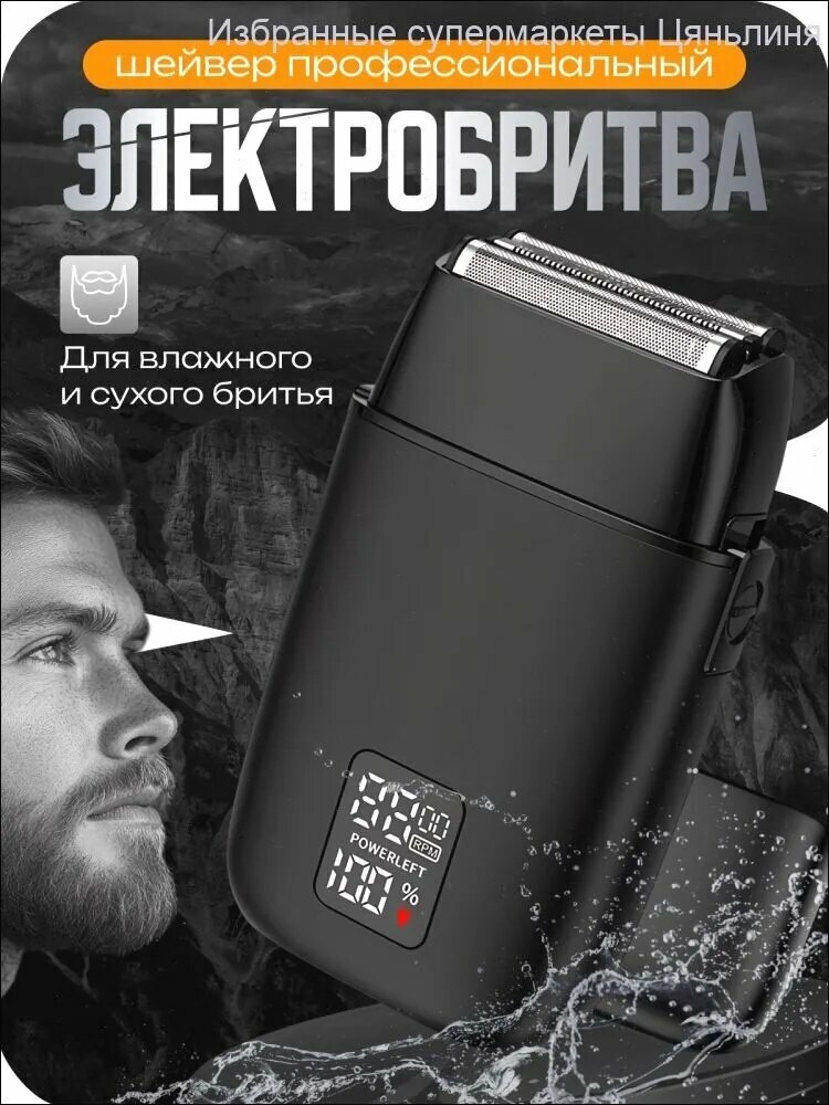 Come Again Электробритва Шейвер_1, черный матовый, черный